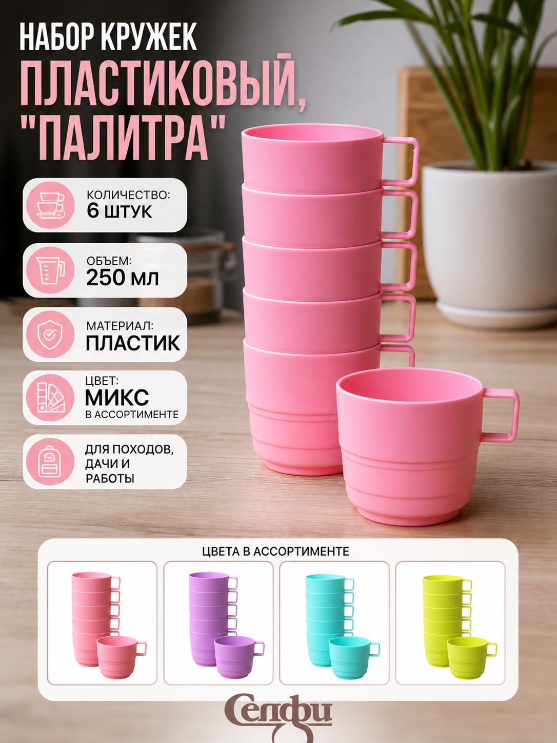 Набор кружек пластиковых «Палитра» 250мл, 6 штук, цветной принт, прочные и легкие для дачи и дома