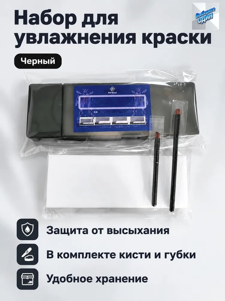Набор увлажнительной палитры для акриловых красок с запасной губкой и 2 кистями: лоток, губка, бумага, кисти черный