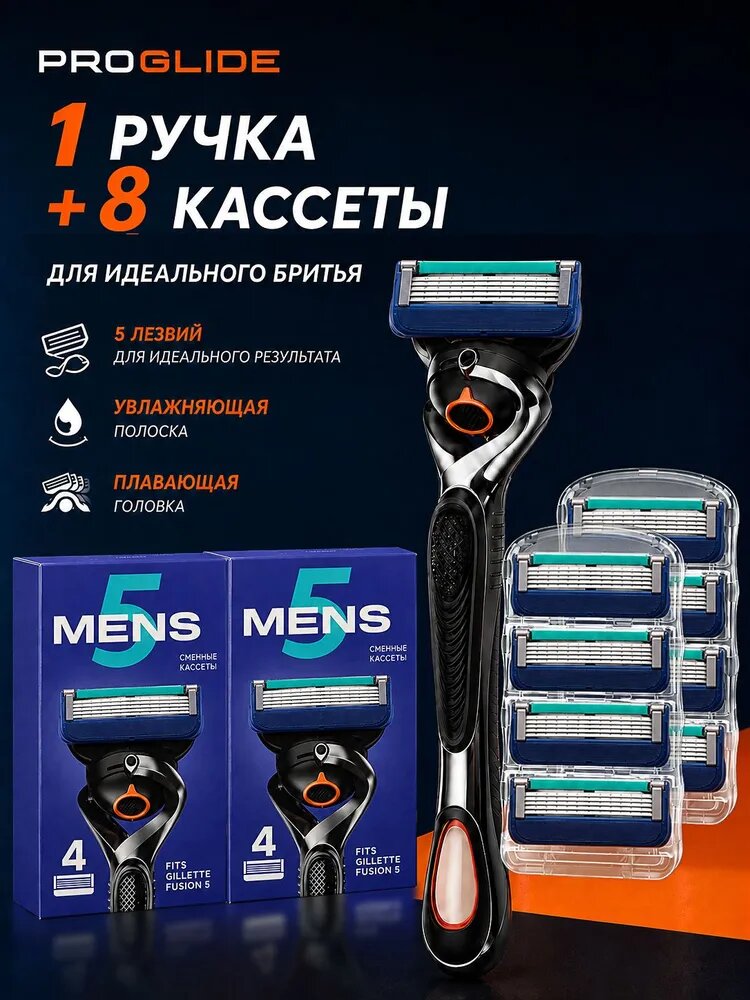 Бритва для мужчин в комплекте с 8 сменными кассетами с 5-слойными лезвиями, подходящими для моделей Gillette Men's Max 5 Ultra, Fusion 5 и других, синий