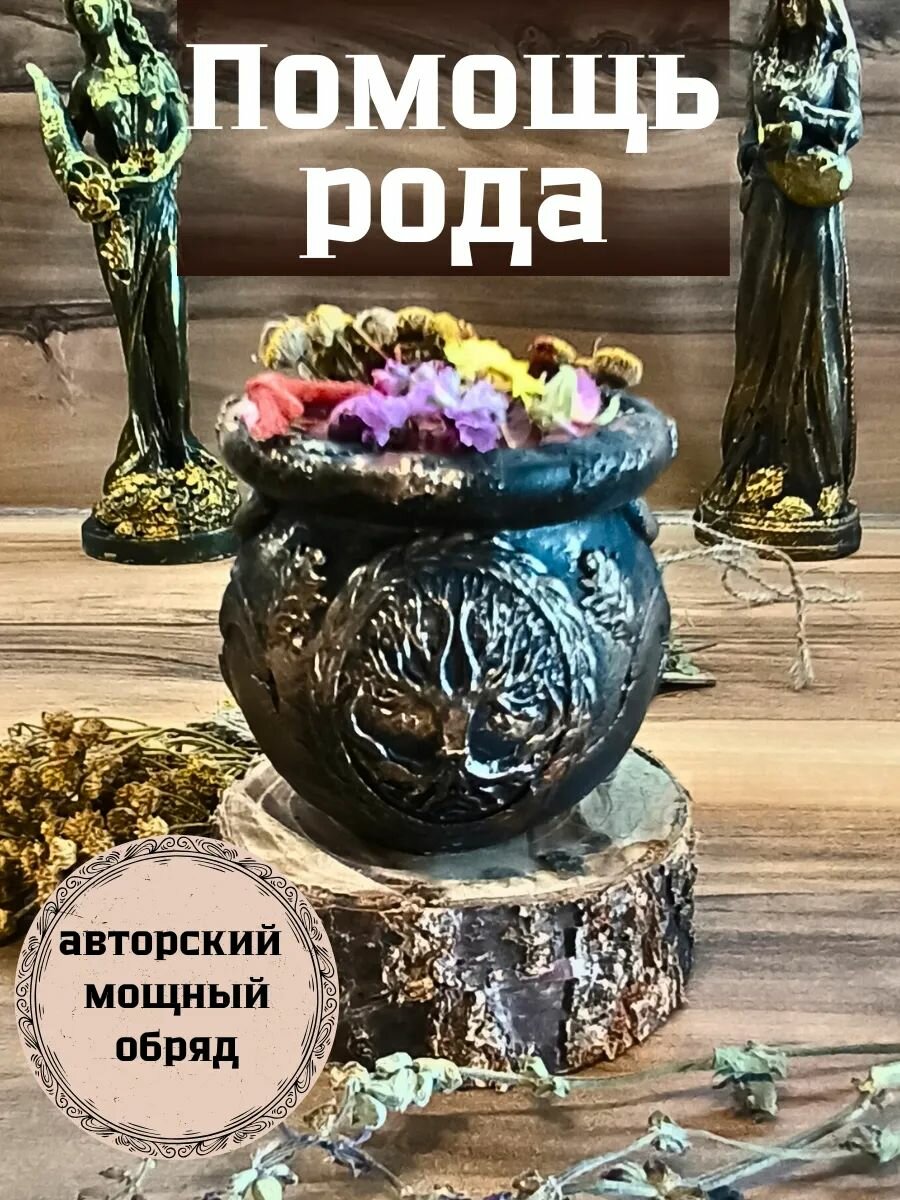 Свеча обрядовая с травами "Помощь рода"