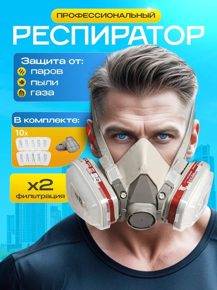 Респиратор профессиональный, FFP3, размер Универсальный, 1 шт.