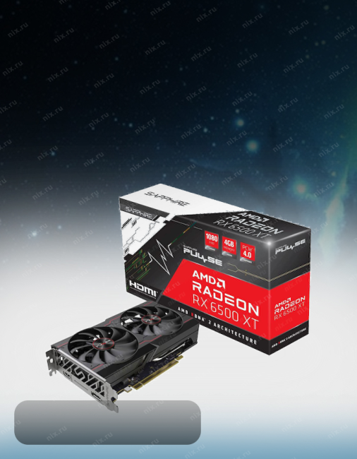 Sapphire Pulse RADEON RX 6500XT PULSE Gaming OC (RADEON RX 6500 XT) 4 Гб, GDDR6, 64 бита, PCI Express, 1xDP,1xHDMI
