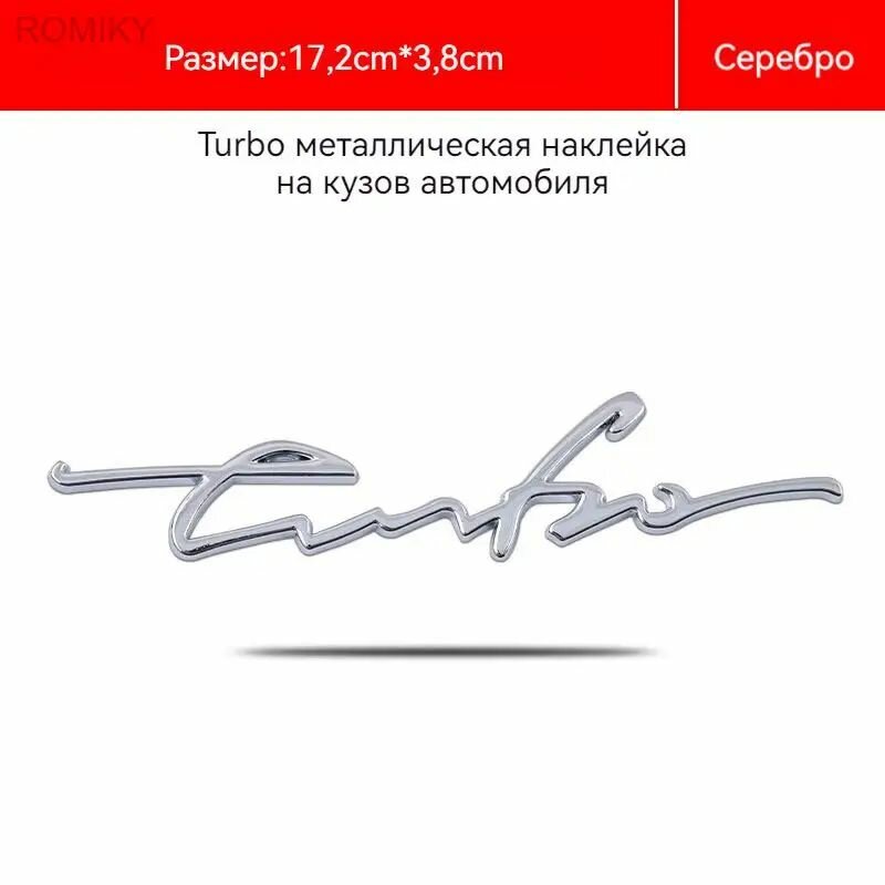 Наклейка значок / эмблема автомобиля TURBO