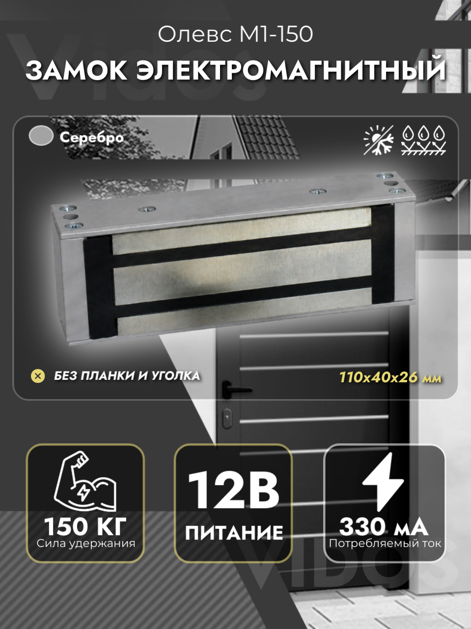 Олевс М1-150 (Серый) Электромагнитный замок без уголка и планки