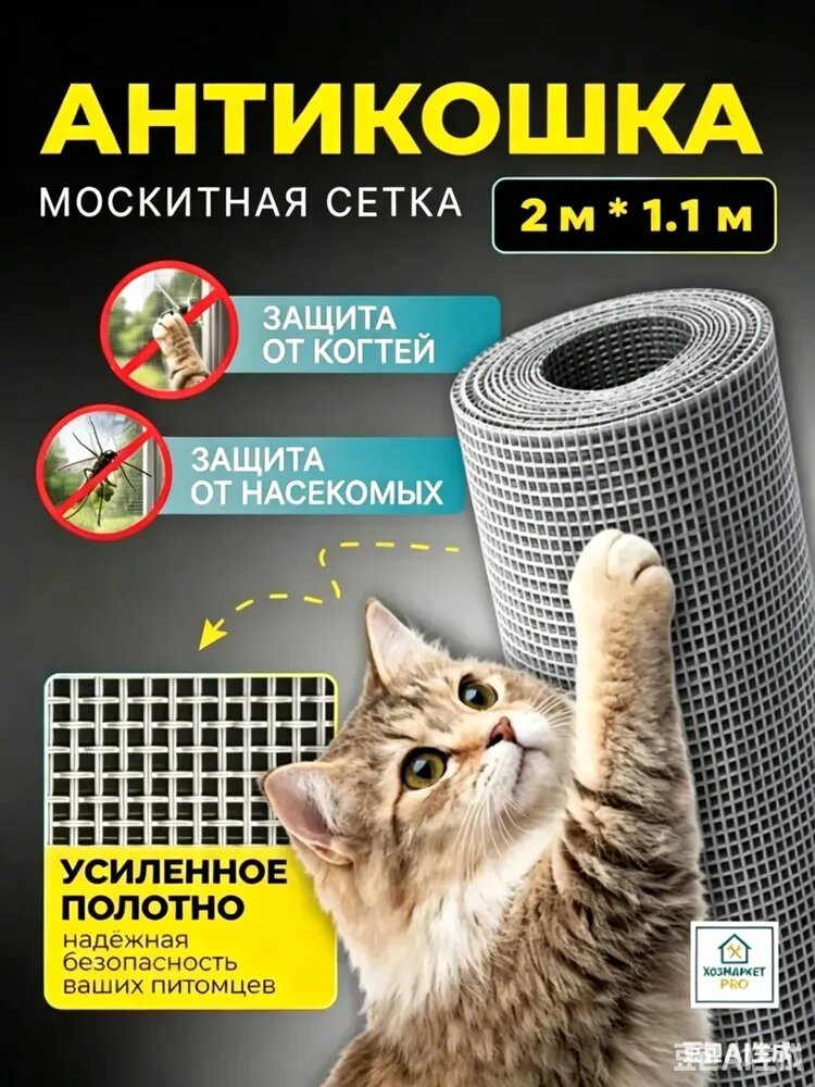 Москитная сетка от комаров на окно антикошка 2000х1100, полотно от комаров, мух и насекомых серое