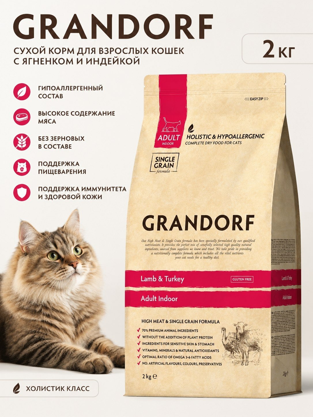Гипоаллергенный холистик корм GRANDORF - ягненок с индейкой, для кошек, 2 кг