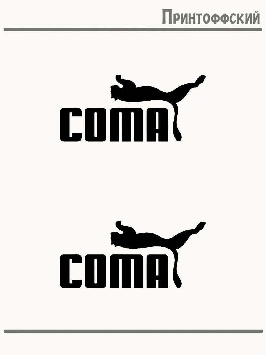 2-е (Две) Термонаклейки пума