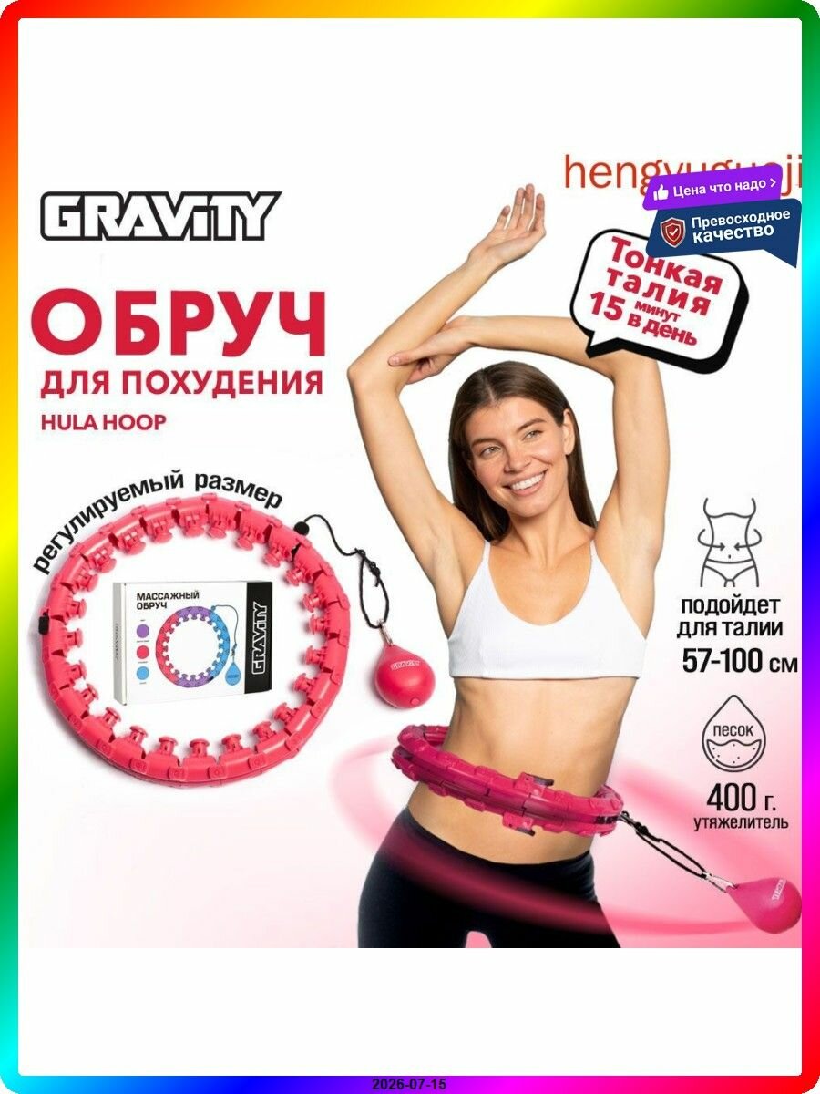 Массажный обруч для похудения с утяжелителем Gravity, разборный хулахуп для живота, регулируемый диаметр