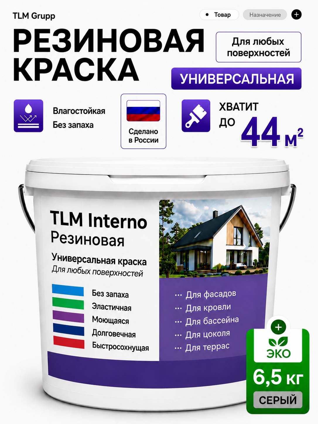 Резиновая краска для наружных работ и внутренних работ, для бетона, фасадов, стен, кровли, серый - 6,5 кг