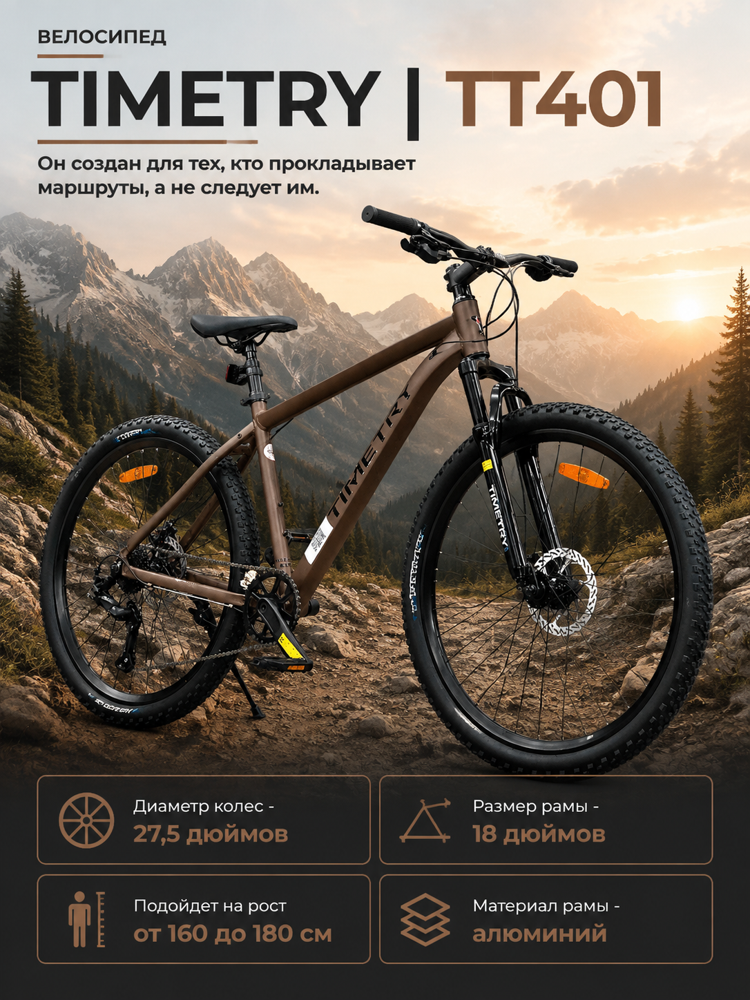 Взрослый горный велосипед BREND TIMETRY ORIGINAL TT401, диаметр колес 27,5, 7 скоростей, цвет золотой