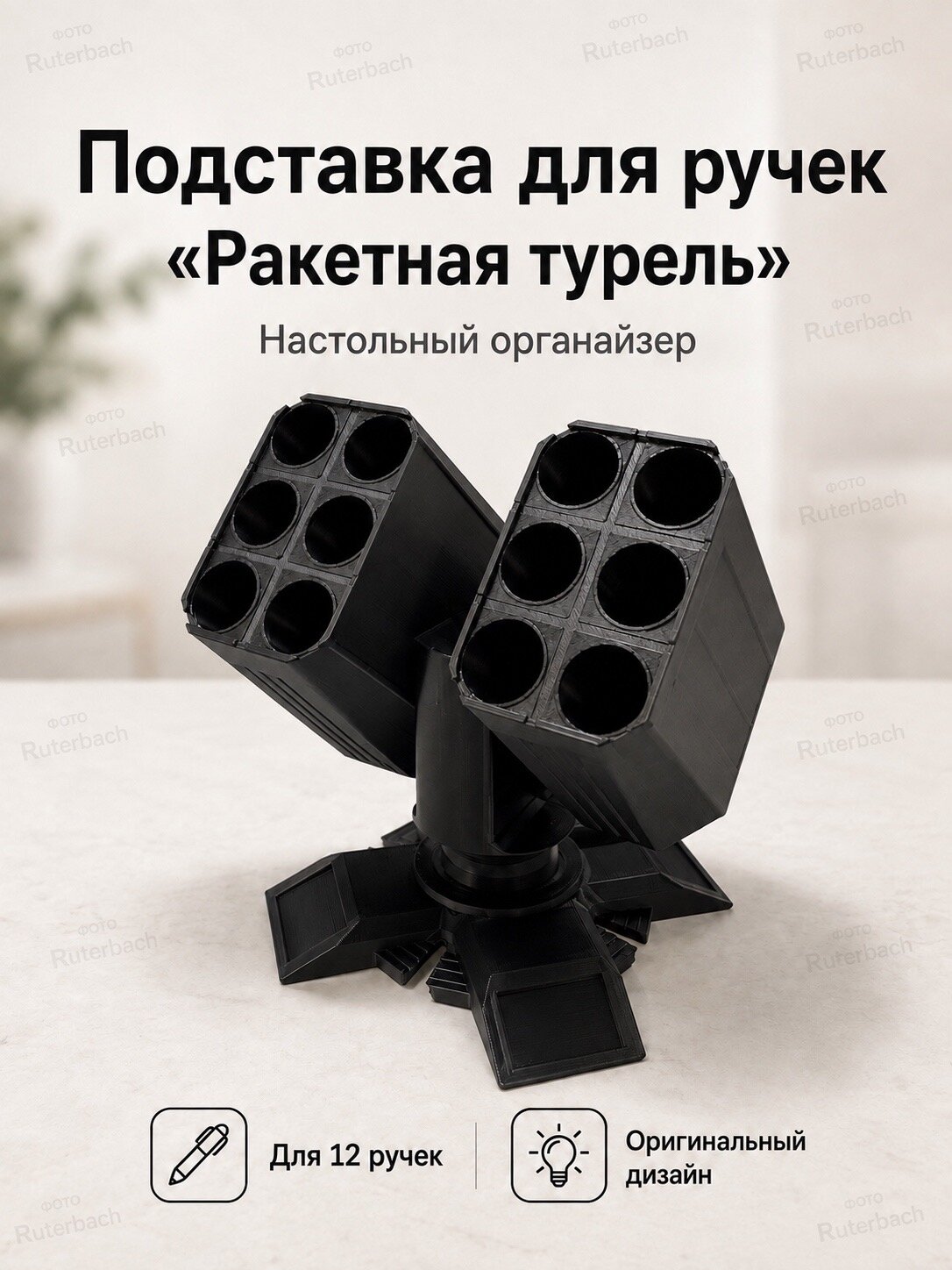 Органайзер-подставка для ручек Ракетная турель
