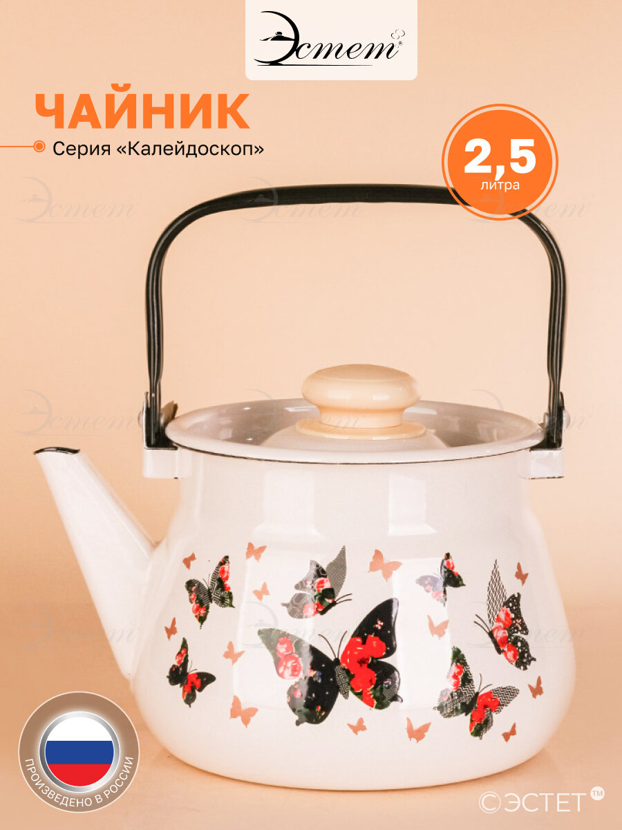 Чайник эмалированный 2.5 литра для всех типов плит