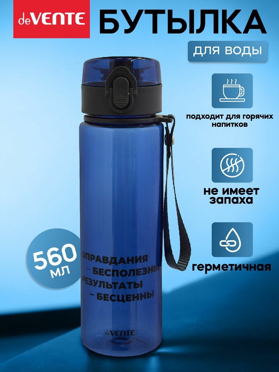 Бутылка для воды спортивная в школу 560 мл