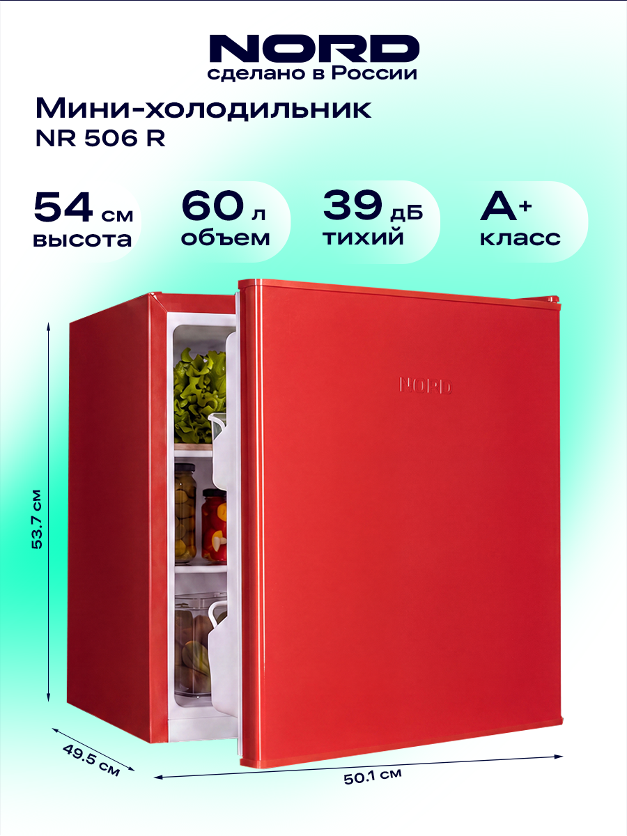 Холодильник NORD NR 506 R, объем 60 л, перенавешиваемая дверь, однокамерный, красный
