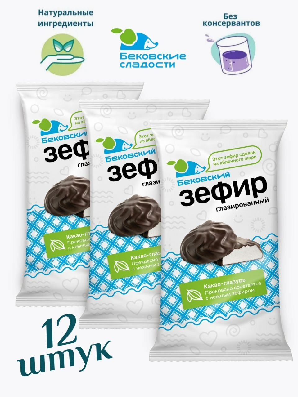 Бековский зефир классический в шоколадной глазури, 12 шт.