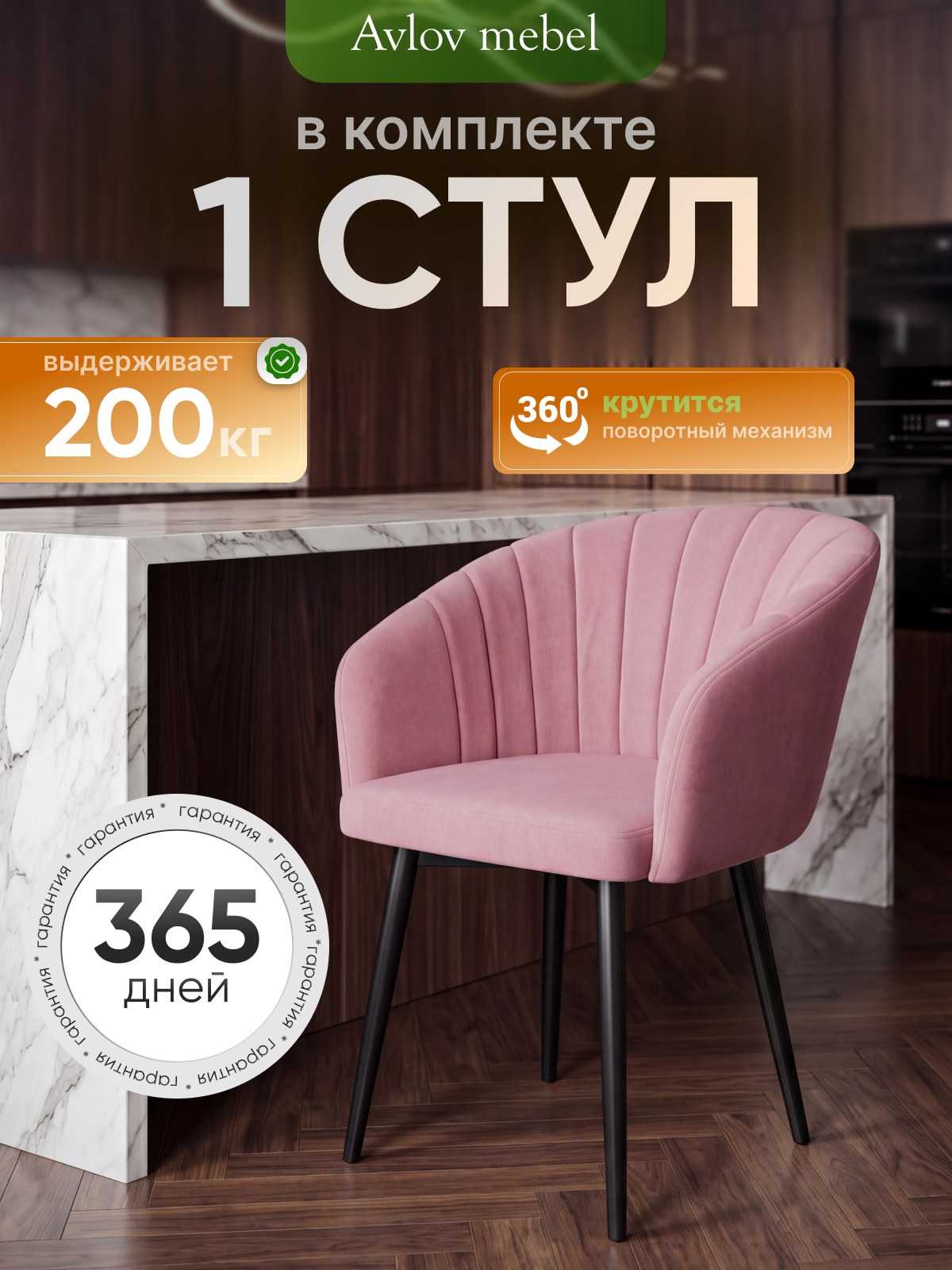 Стул Versal с поворотным механизмом 1 шт велюр антикоготь