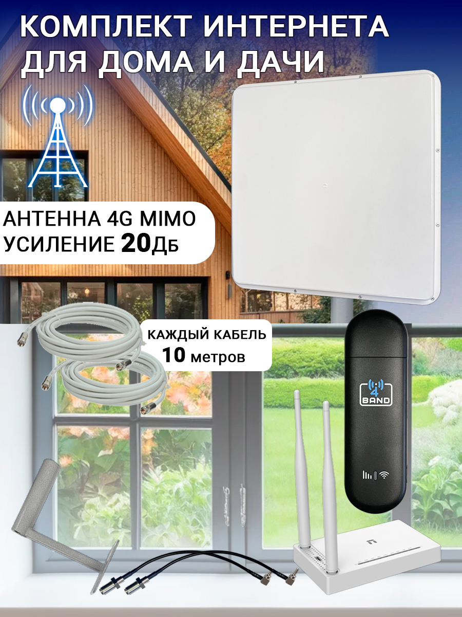 Комплект интернета 4G на дачу, усилитель 20дБ + модем M1+ роутер Netis