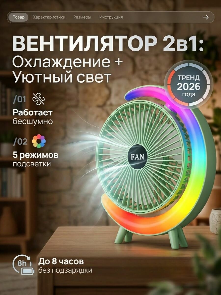 Вентилятор настольный портативный аккумуляторный USB с LED лампой ночником 2в1, бесшумный мощный мини вентилятор для дома и офиса