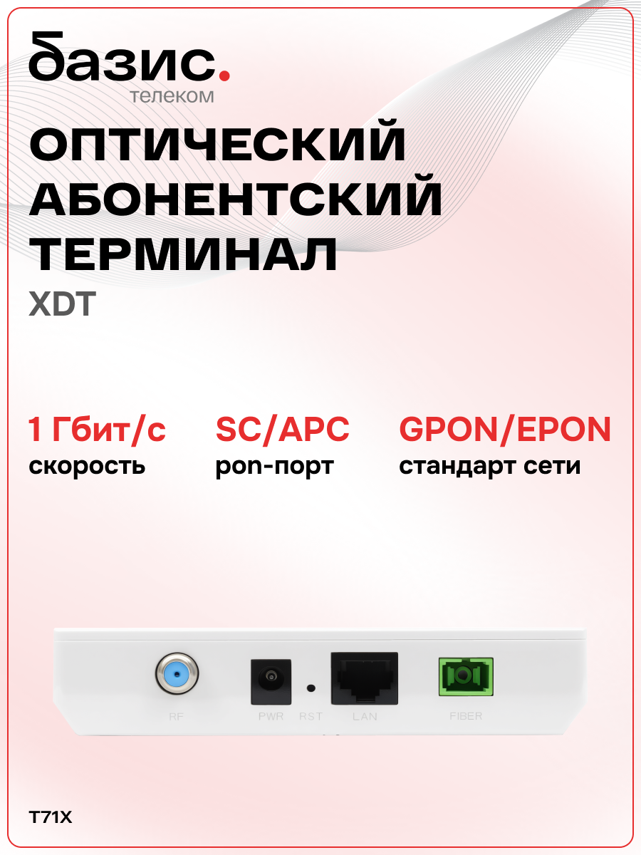 Оптический абонентский терминал XDT xPON ONT T71X (Порт: SC/APC (зеленый)); CATV