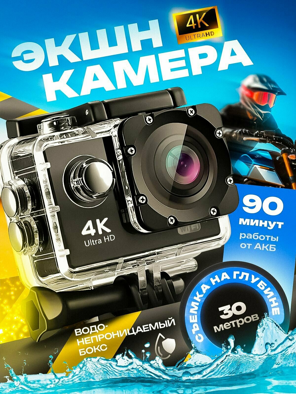 Экшн камера 4K водонепроницаемая, экшен камера