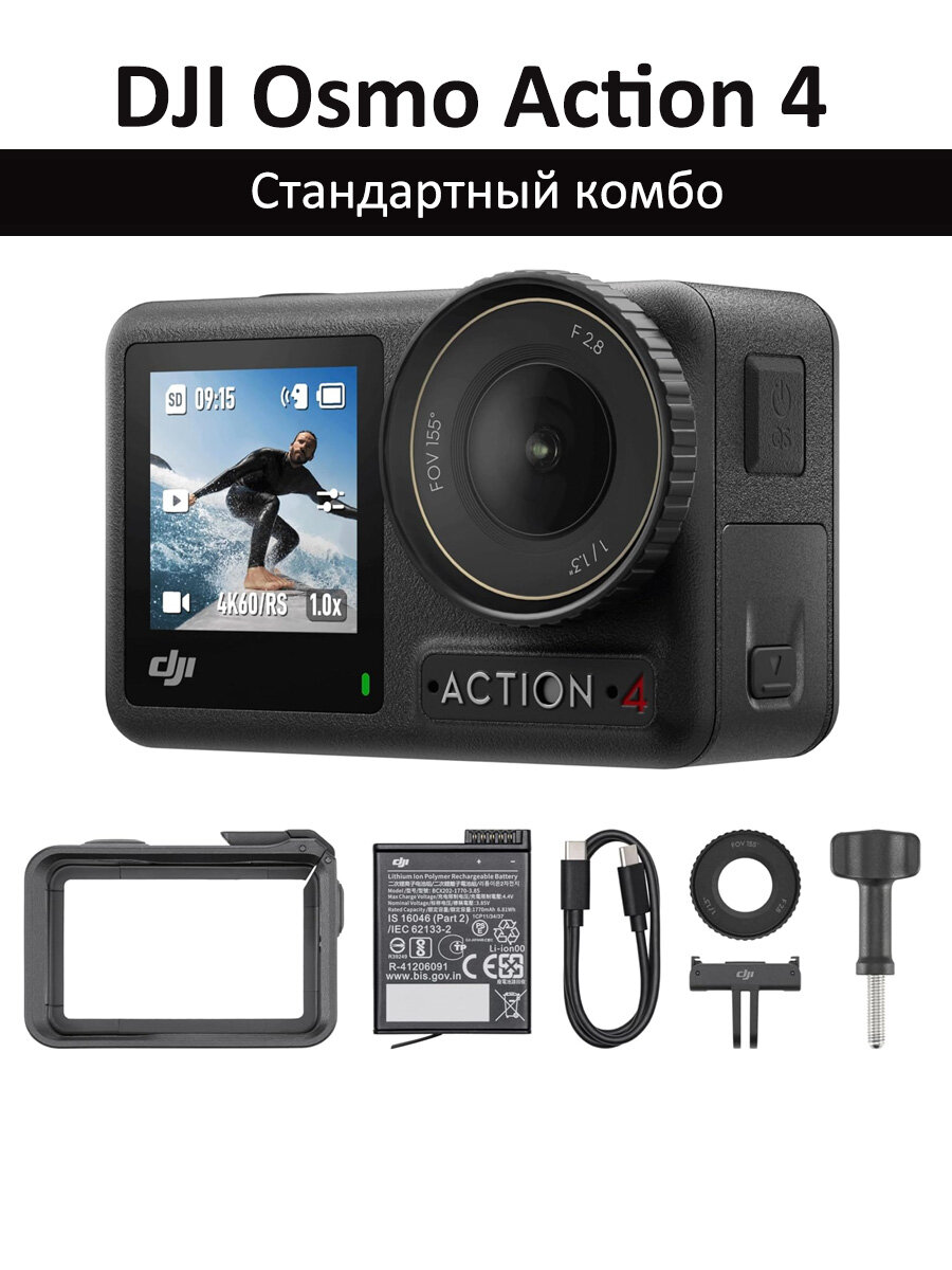 Экшн-камера DJI Osmo Action 4 Standard Combo,1,3-дюймовый датчик, водонепроницаемый 4K/120fps