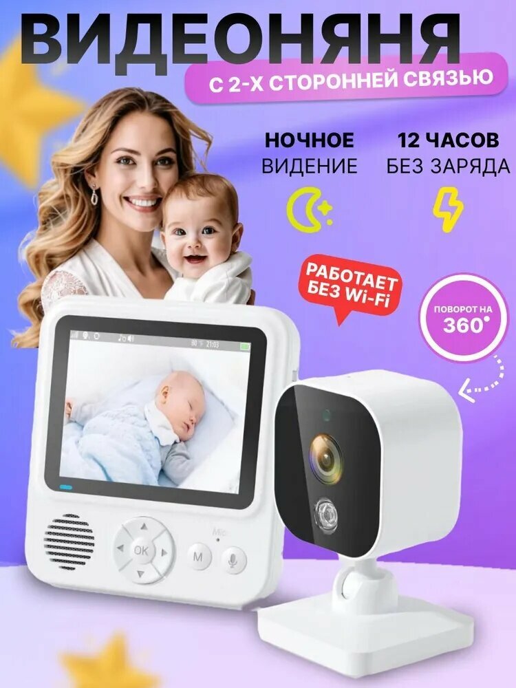 Видеоняня IlPro ABM900, с монитором, двусторонняя связь, ИК ночное видение, радиус 70 м