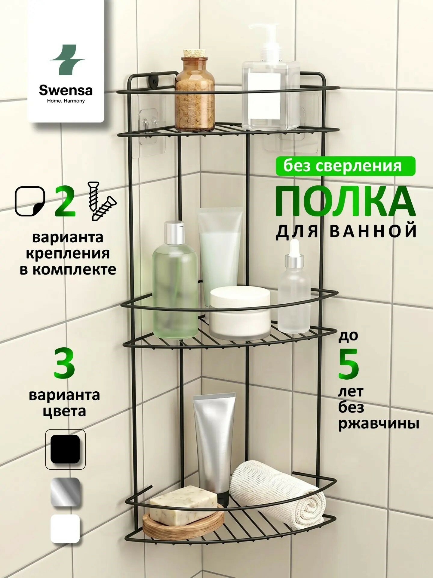 Полка для ванной Swensa, угловая, без сверления, черная 57х19 см.
