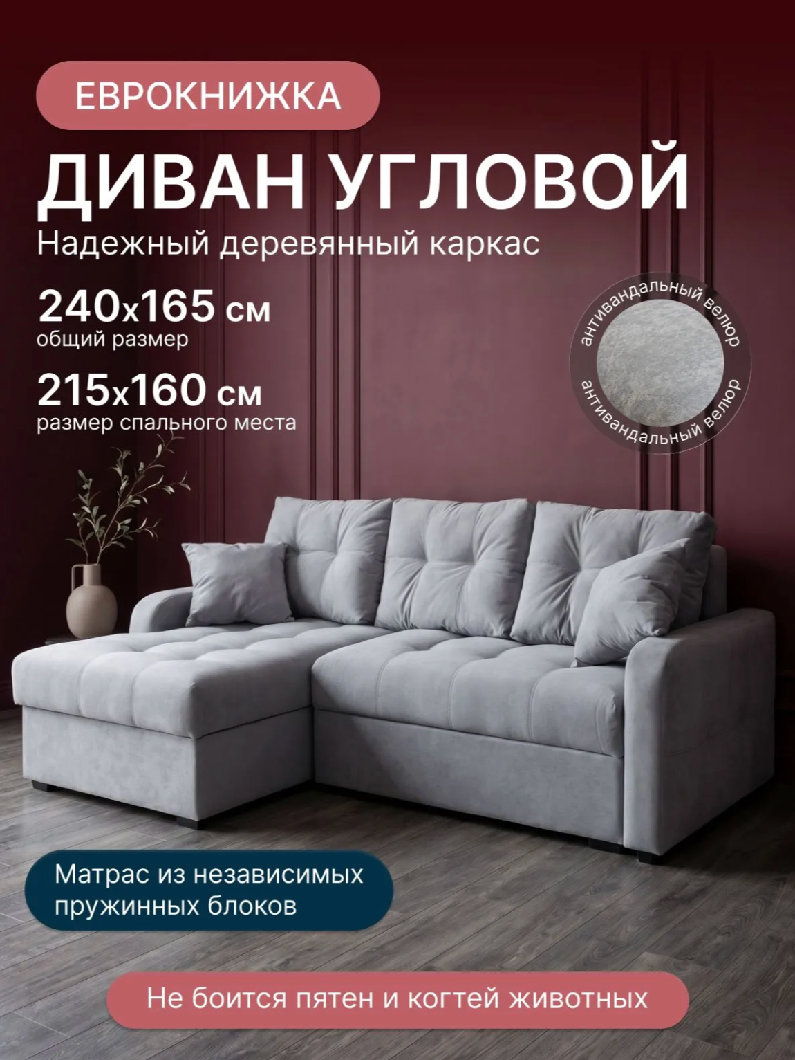 Диван угловой, 240x165 см, антивандальная ткань, правый угол, серый