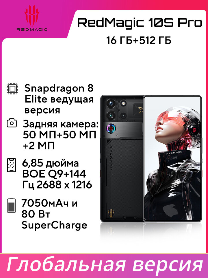 Redmagic Смартфон 10S Pro, Глобальная версия, Snapdragon 8 Elite Ведущая версия, Игровой телефон