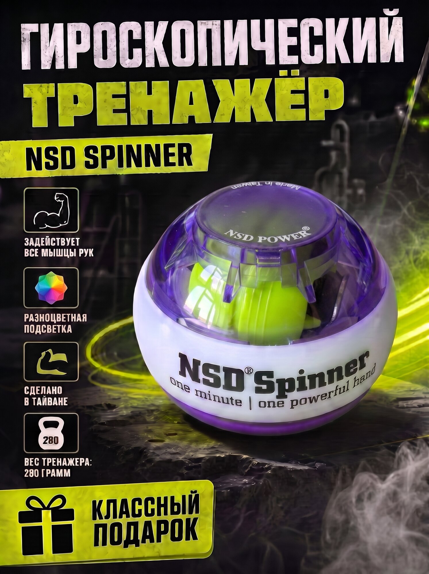 Кистевой гироскопический тренажер NSD Powerball, с подсветкой