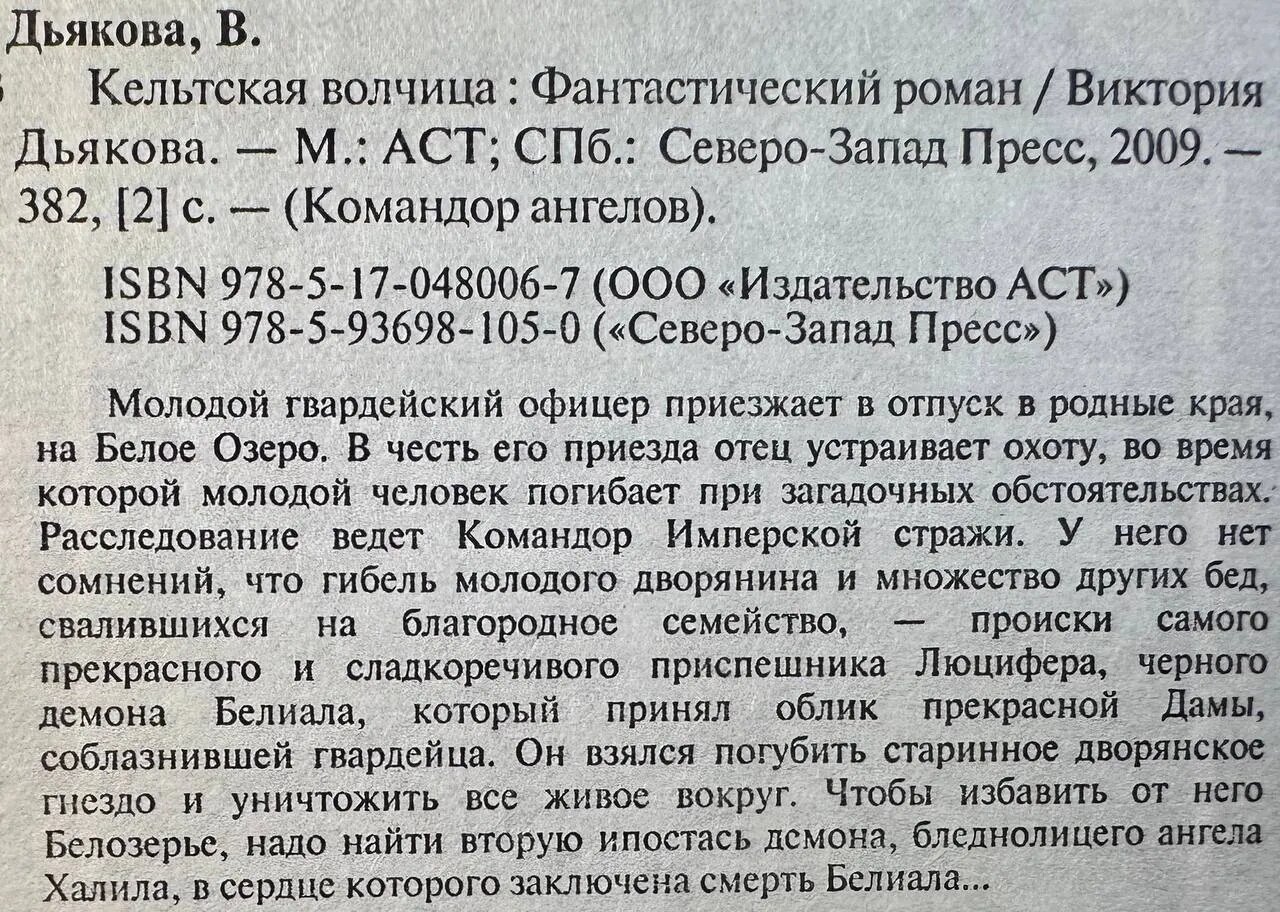 Кельтская волчица — фото 1