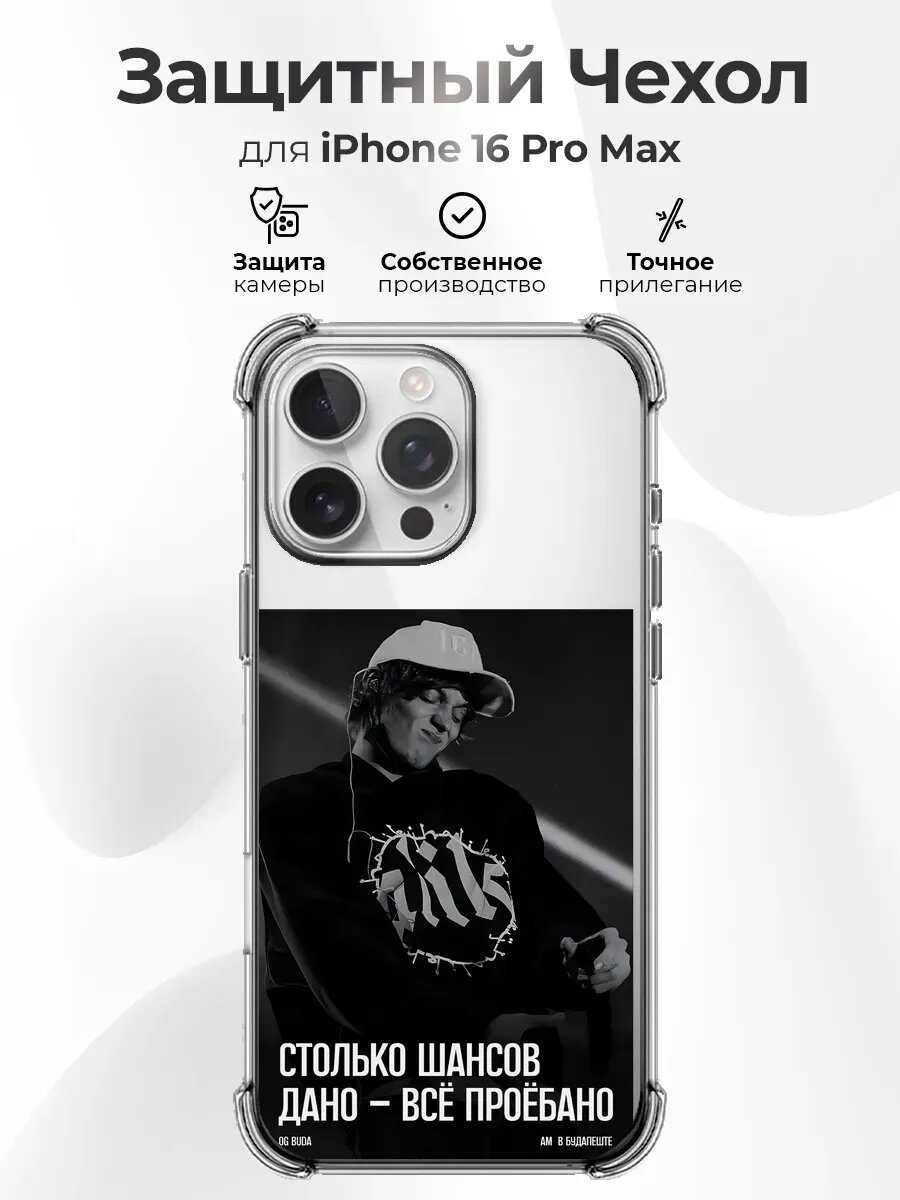 Чехол на IPHONE 16 PRO MAX с принтом og buda