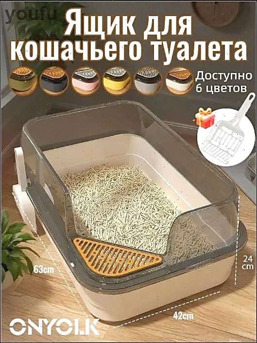 Серый полузакрытый пластиковый лоток для кошек с высокими бортами и совком легко моется