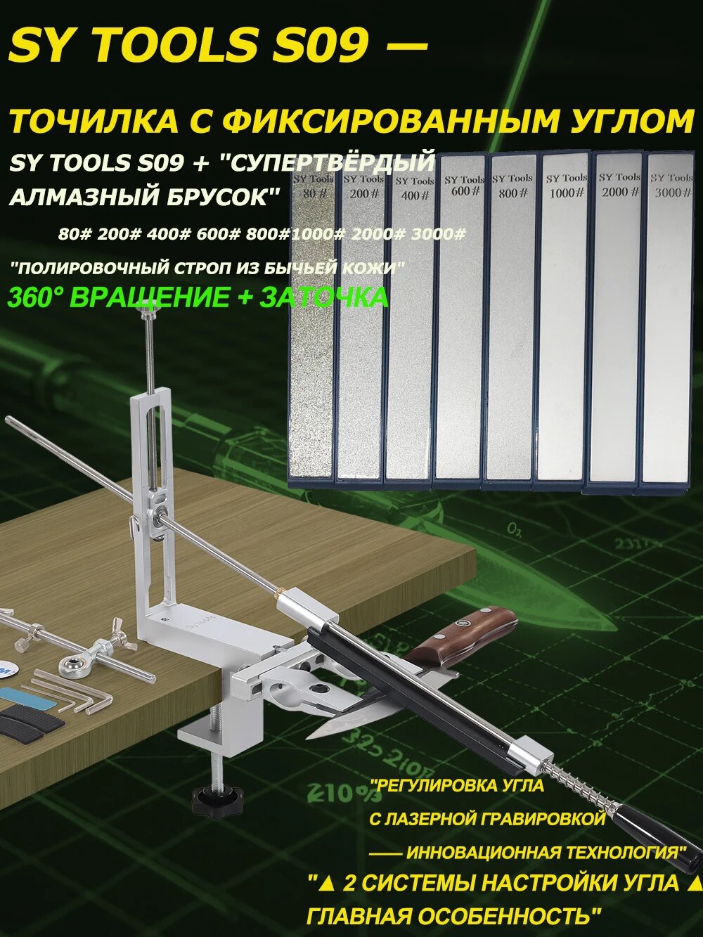 Точилка для ножей SY Tools S09, цвет Set W