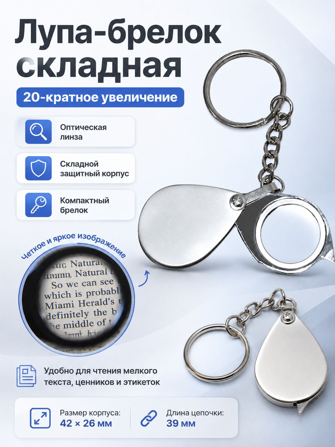 Лупа 20.01-кратная, диаметр: 26 мм