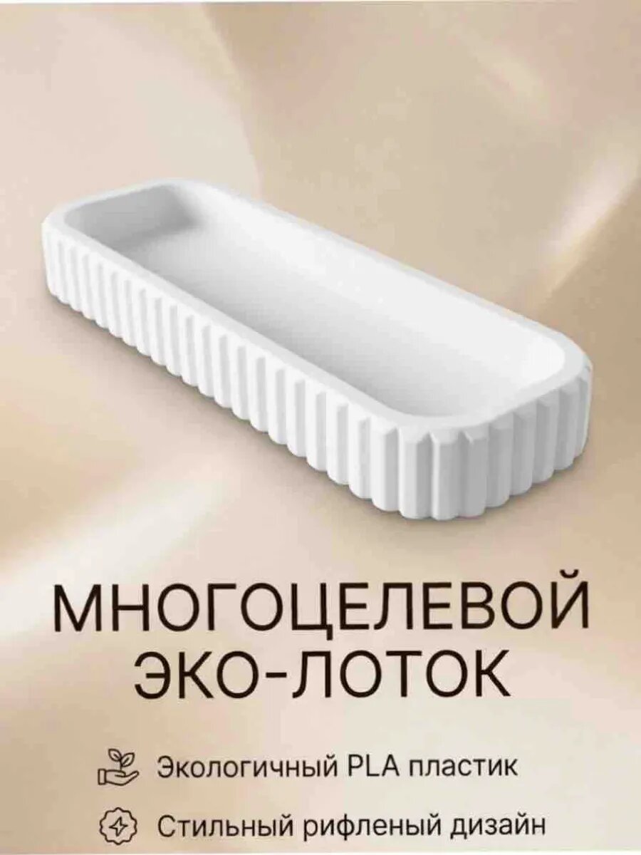 Лоток органайзер универсальный для хранения для дома