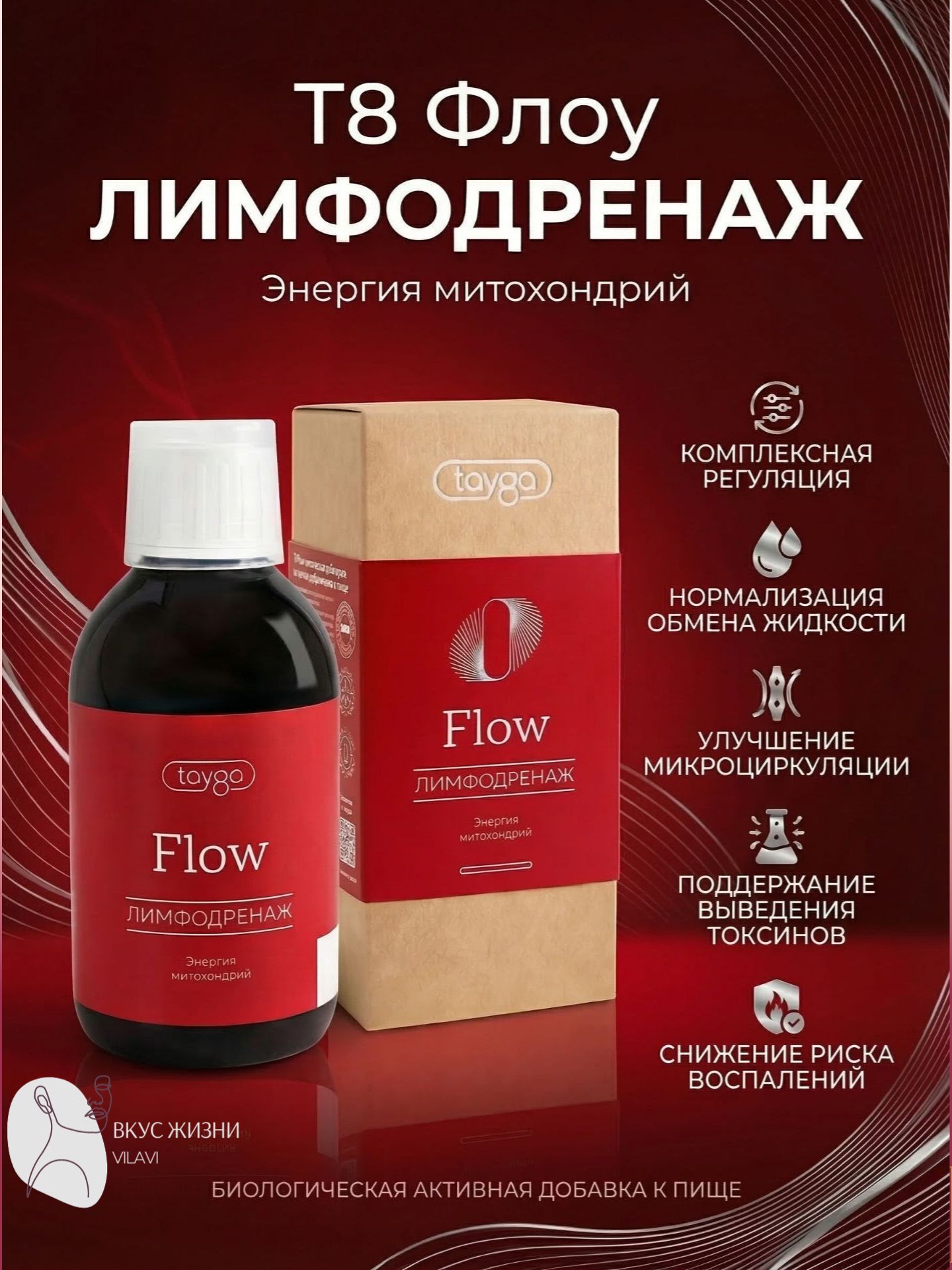 Лимфодренаж T8 Flow/Vilavi/детокс от отеков/