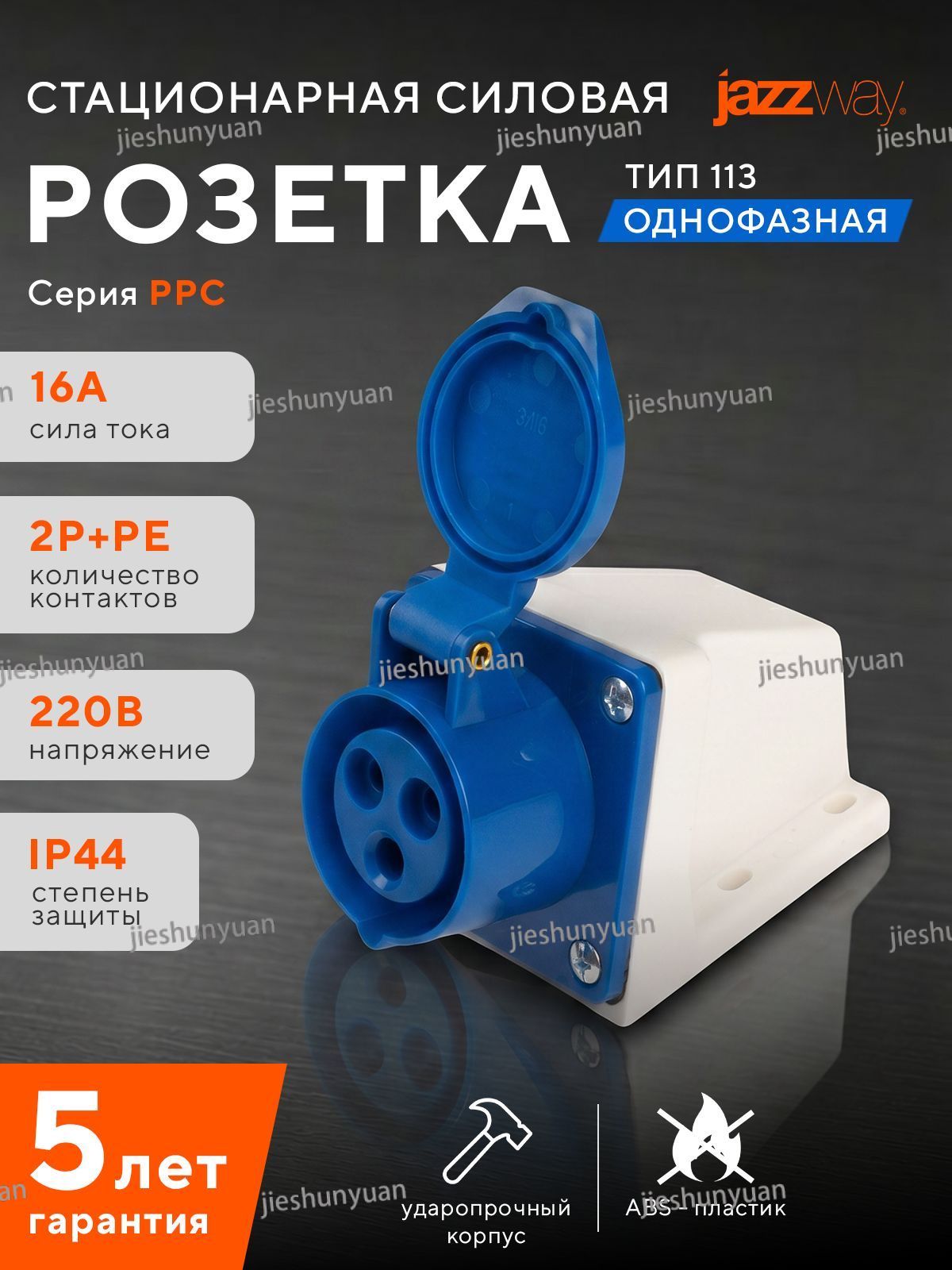 Розетка силовая с заземлением 2Р+РЕ 16А 220В