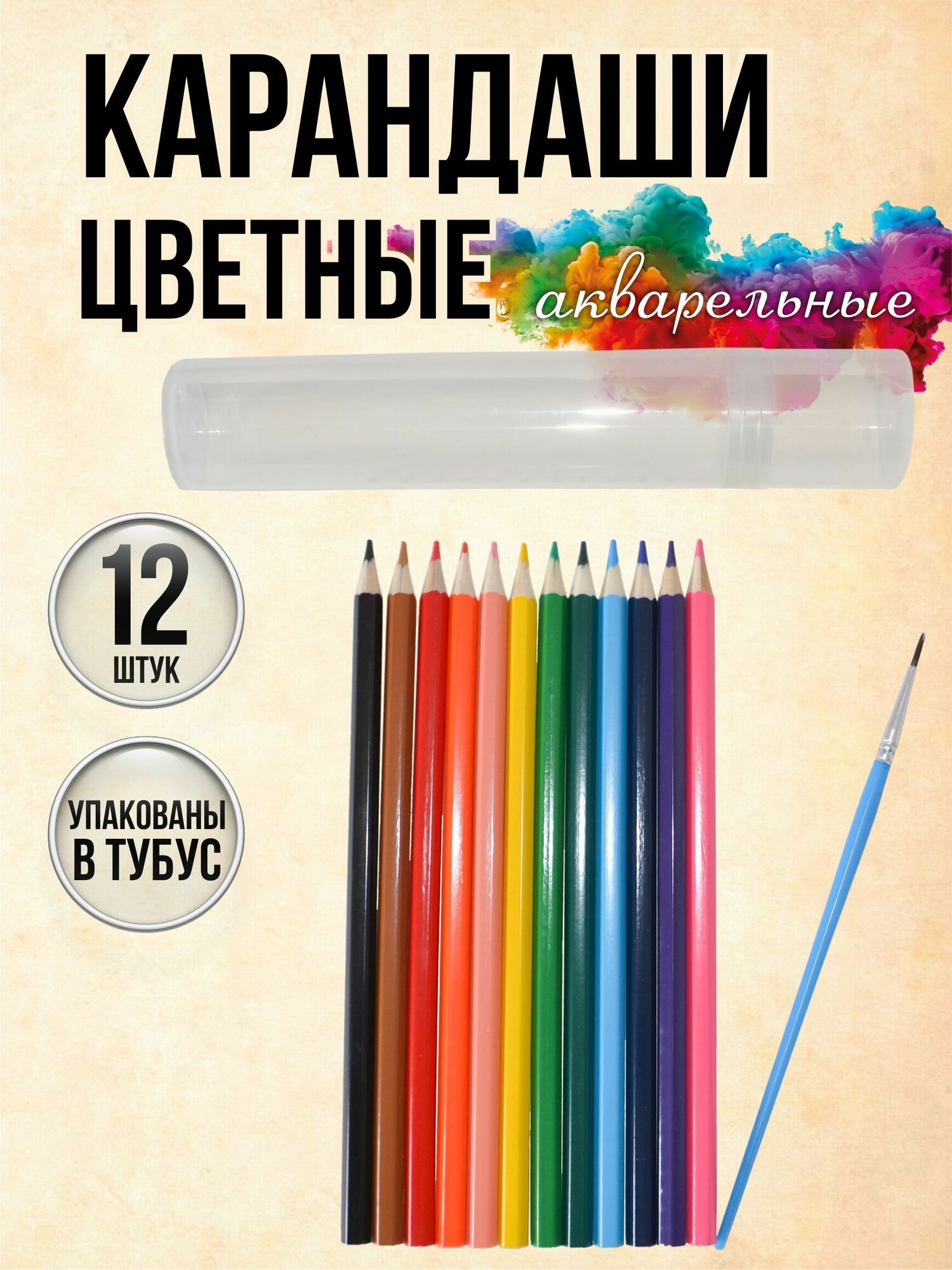 Карандаши акварельные цветные мягкие 12 цветов