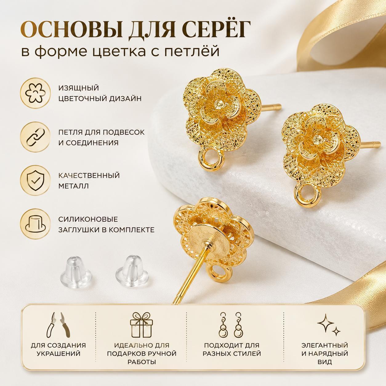 50 шт. Позолоченные основы для серег-гвоздиков в форме цветка с петлей, металлические коннекторы для изготовления украшений, с силиконовыми заглушками