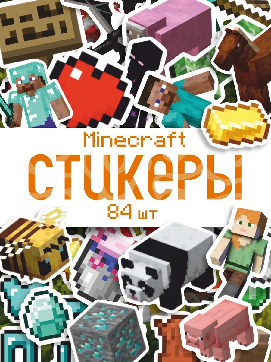 Набор наклеек стикеры Minecraft