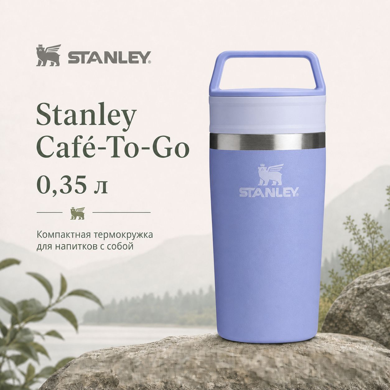 Термокружка Stanley Adventure, 0,35 л, сиреневая
