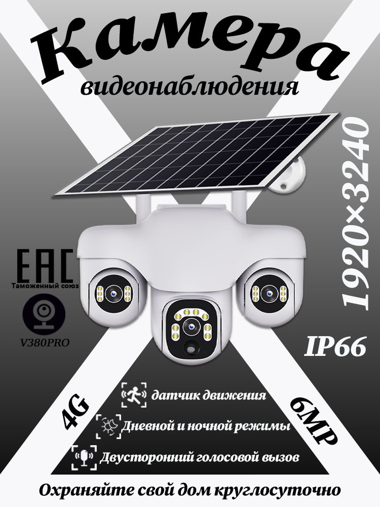 Солнечная камера видеонаблюдения 4G, три камеры, три дисплея, качество изображения сверхвысокой четкости, 6 миллионов пикселей, уровень защиты IP66, 3 платы светодиодных источников света