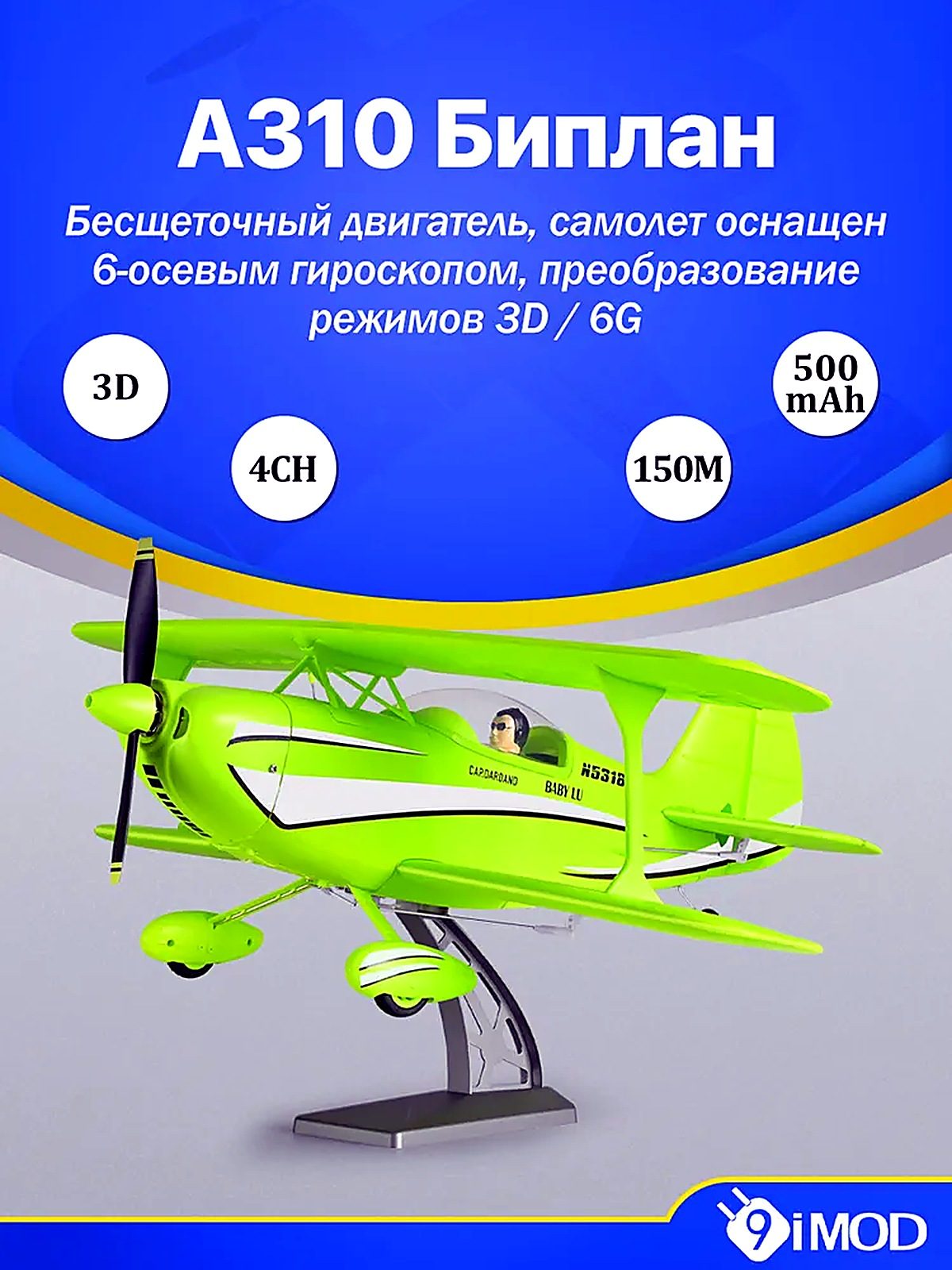 Wltoys A310, радиоуправляемый планер из EPP пены, 4 канала, пульт 2.4 ГГц
