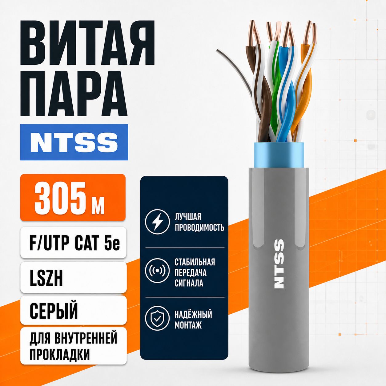 Кабель витая пара NTSS F/UTP 5e 4 пары одножильный 24AWG медь 305м внутренний нг(А)-HF (LSZH) серый