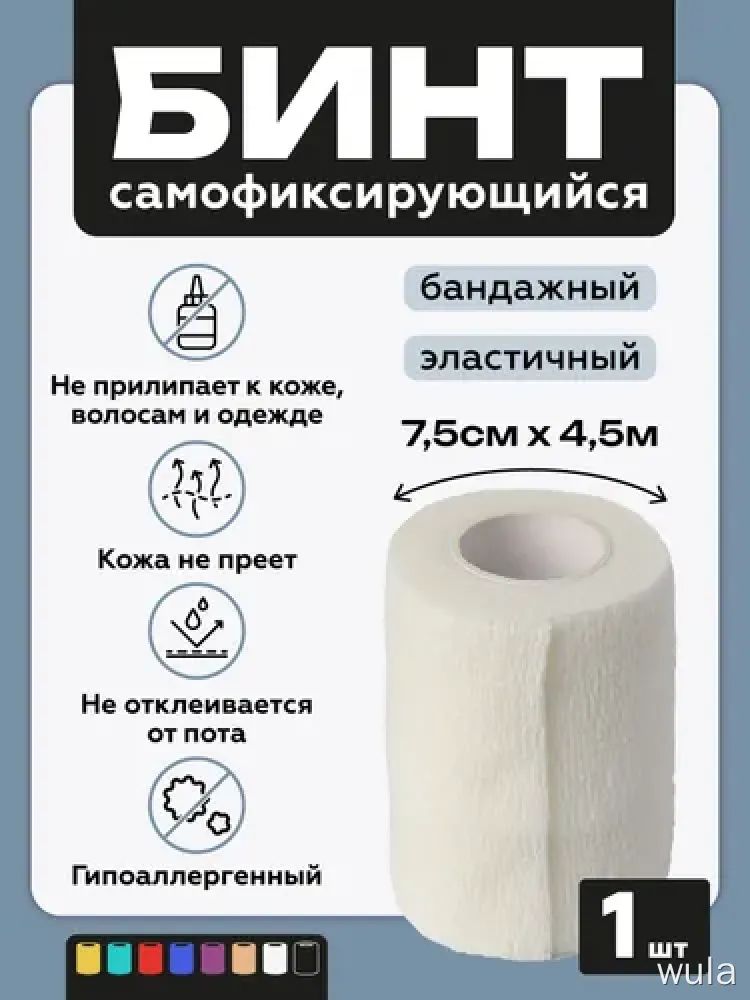 Самофиксирующийся бинт 7,5x4,5 м, эластичный, гипоаллергенный, для спорта и медицины, эластичный бинт