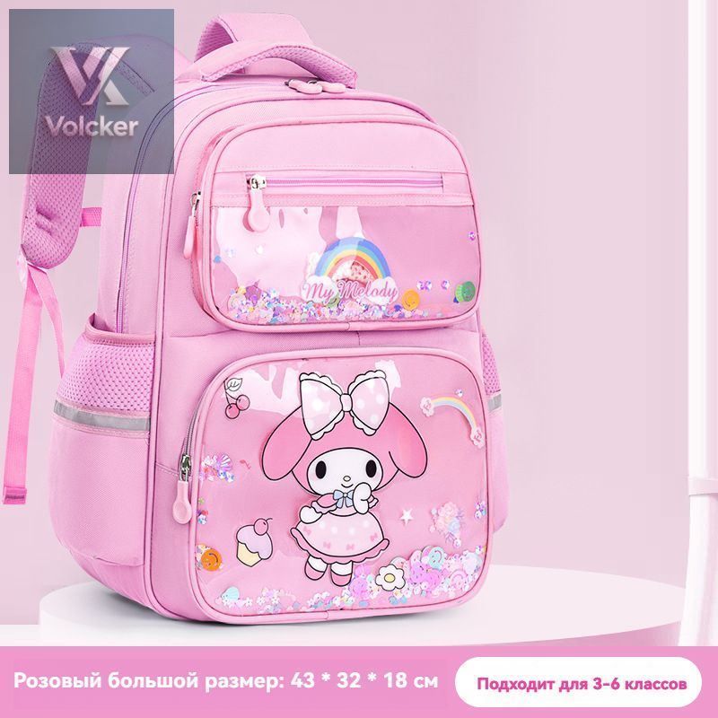 Рюкзак школьный для девушки My Melody, С блестками из зыбучего песка