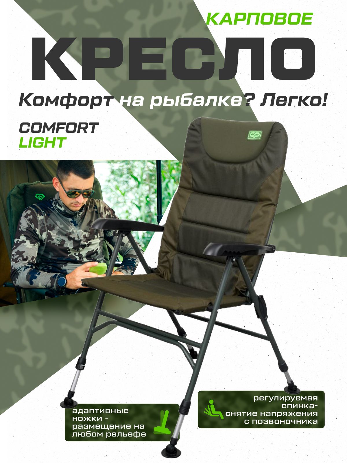 CARP PRO Кресло карповое Comfort Light