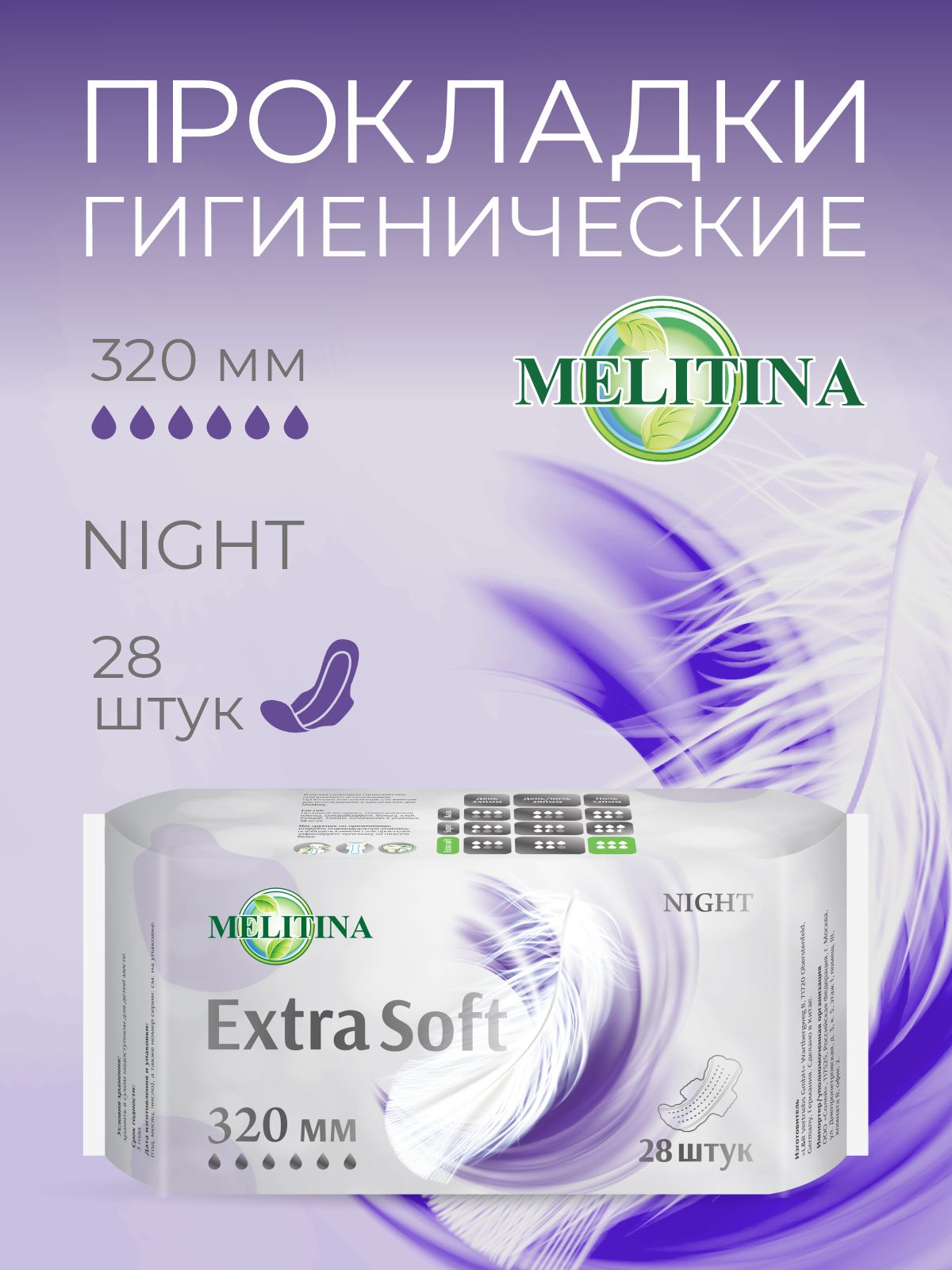 MELITINA Прокладки впитывающие для женщин Extra Soft, гигиенические прокладки 6 капель, 28 шт.