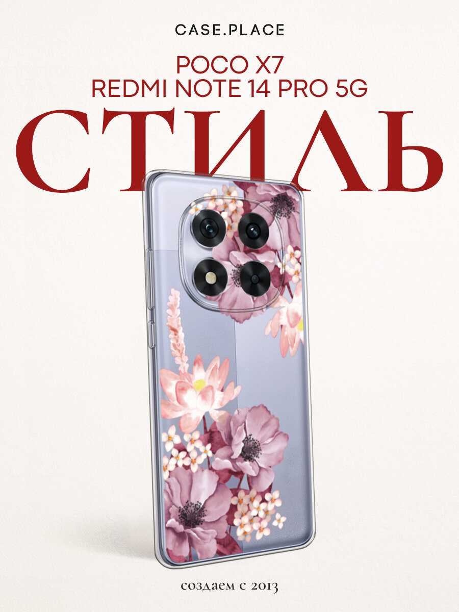 Чехол на Xiaomi Poco X7/Redmi Note 14 Pro 5G / Сяоми Поко Х7 / Редми Ноут 14 Про с принтом Розовые анемоны, прозрачный